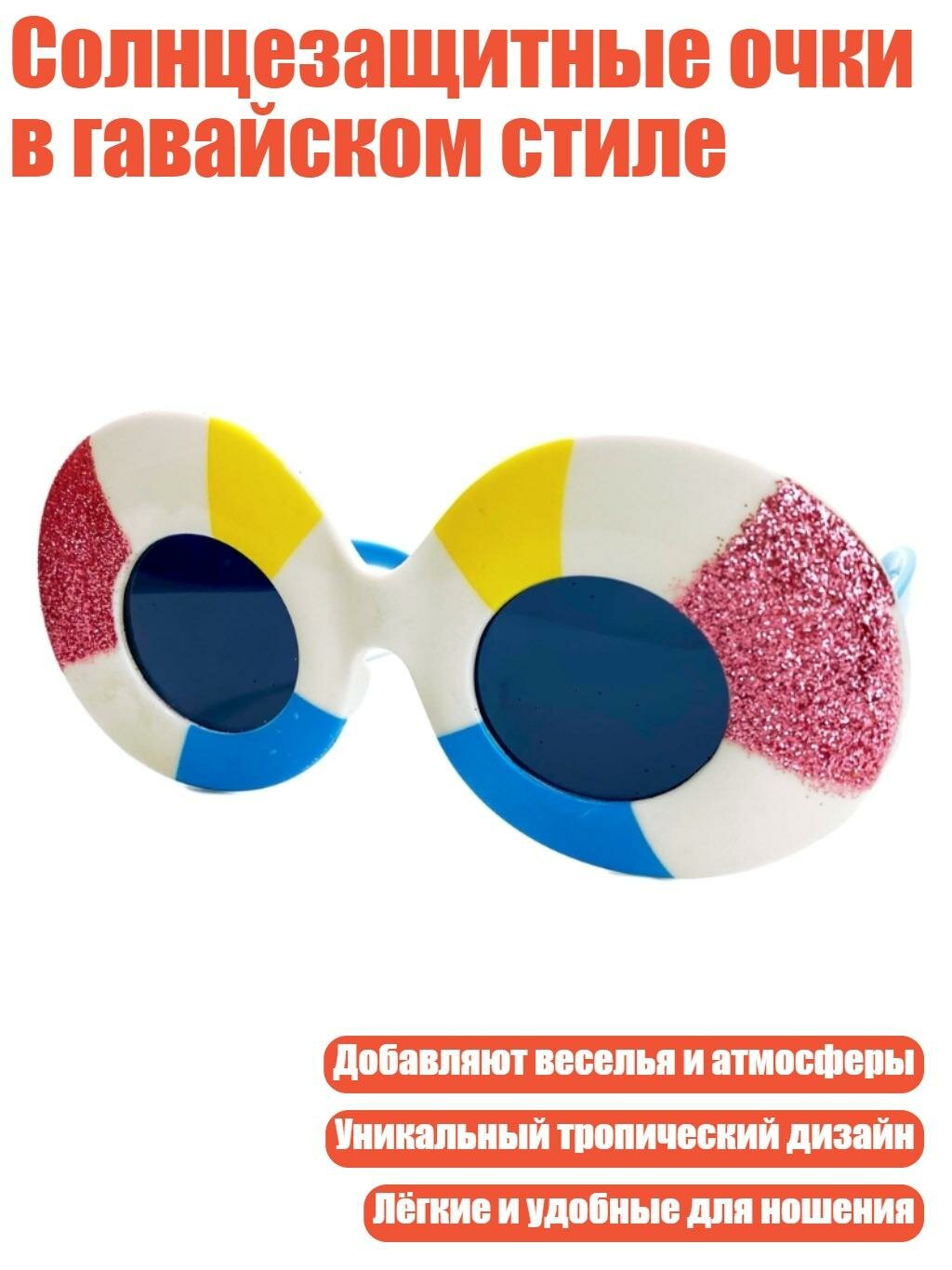 Солнцезащитные очки