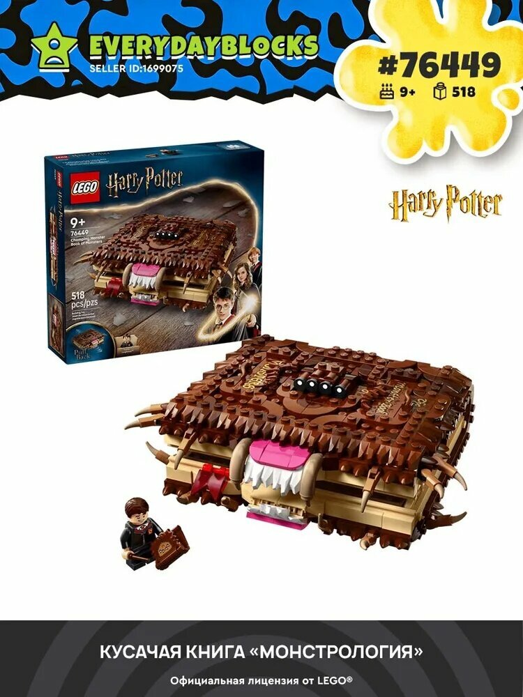 Конструктор LEGO Harry Potter 76449 Книга монстров Жрущий монстр, 518 деталей, возраст от 9+