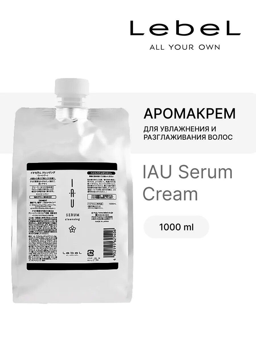 Lebel Аромакрем для увлажнения волос IAU Serum Cream 1000 мл