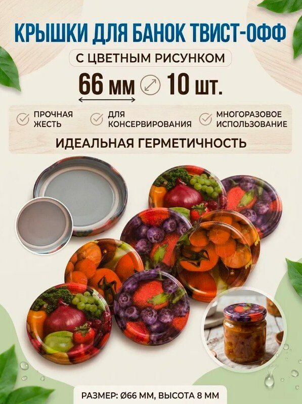 Крышка для банок винтовая 66 мм для консервирования -10 штук в наборе , белая пищевая жесть