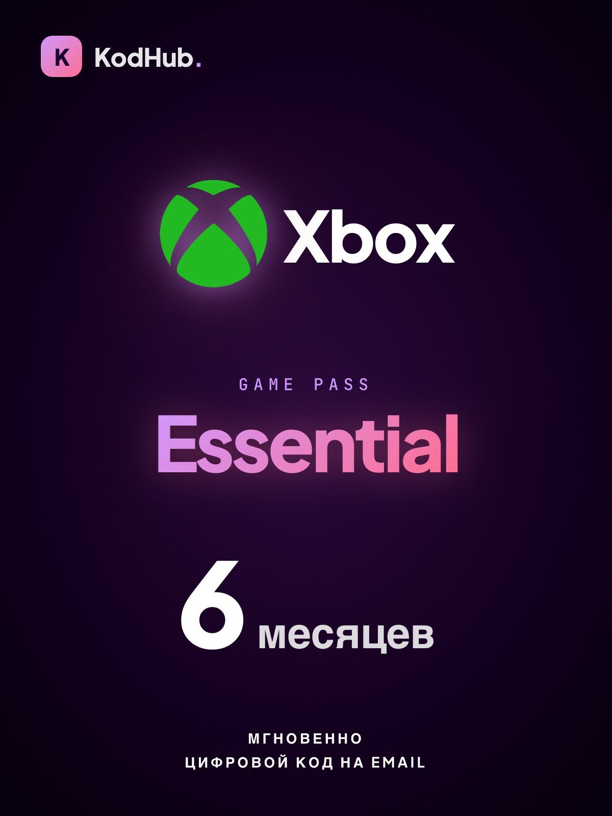 Подписка Xbox Game Pass Essential Гонконг на 6 месяцев | игры и мультиплеер | Цифровой код