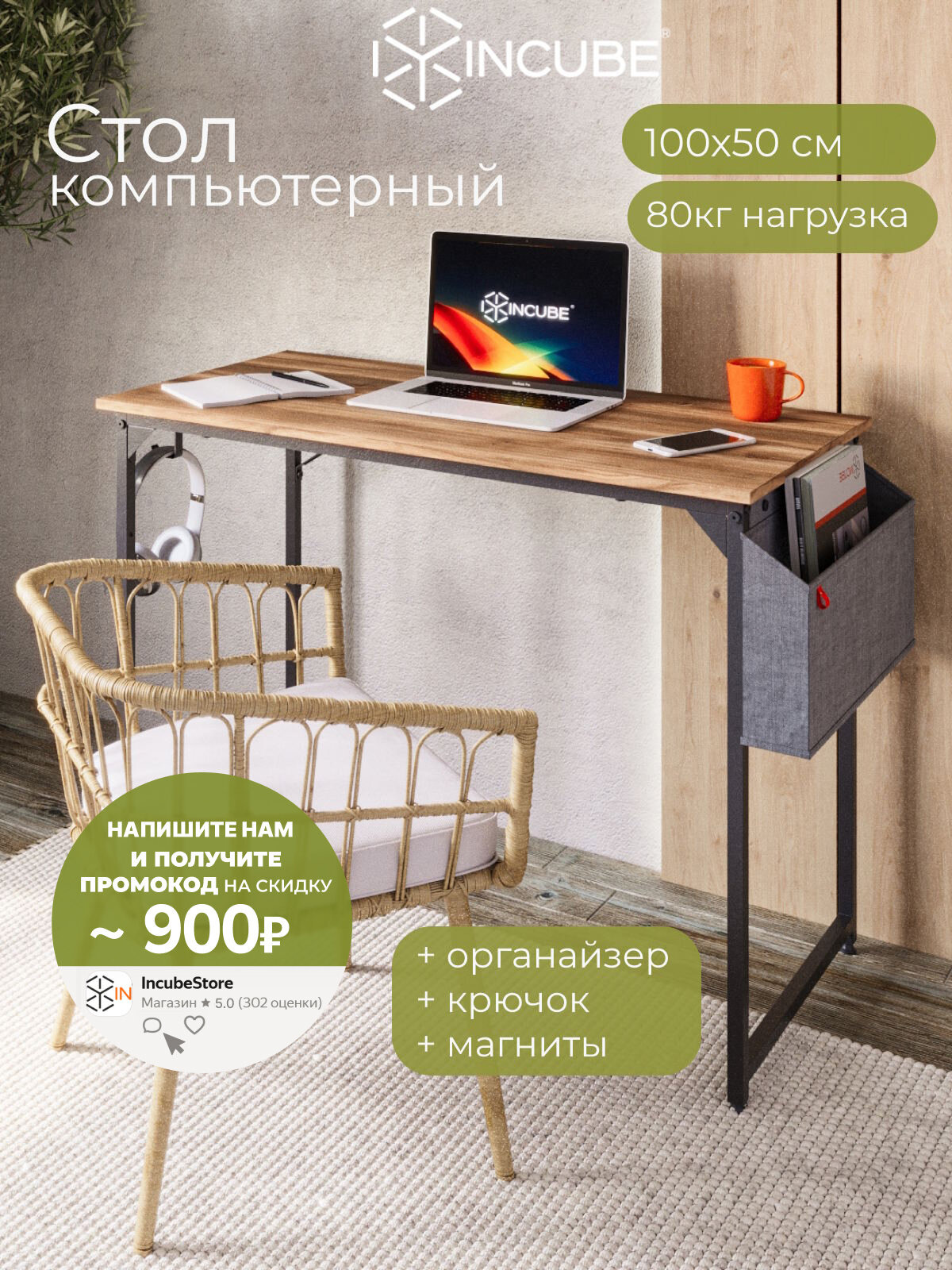 Стол письменный, компьютерный лофт INCUBE D002.100. AMK, дуб янтарный, 100х50х75см, с органайзером, ЛДСП, металл