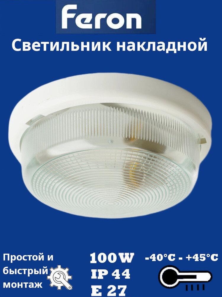 Светильник накладной IP44, 220V 100Вт Е27, НБО 05-100-001 Feron 41403