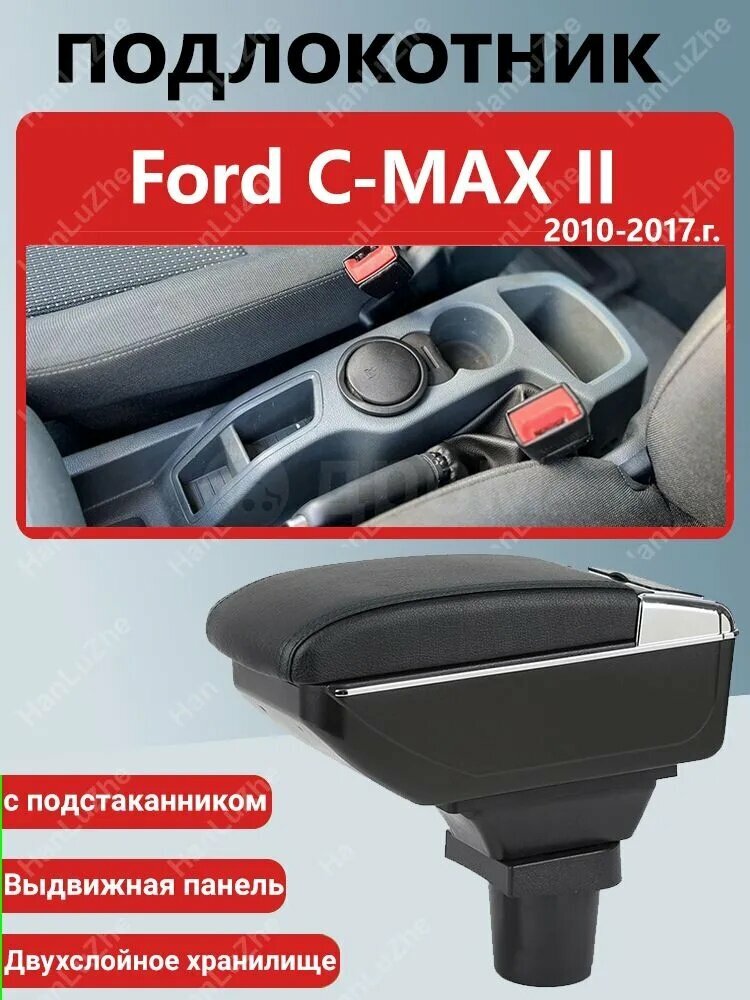 Подлокотник автомобильный