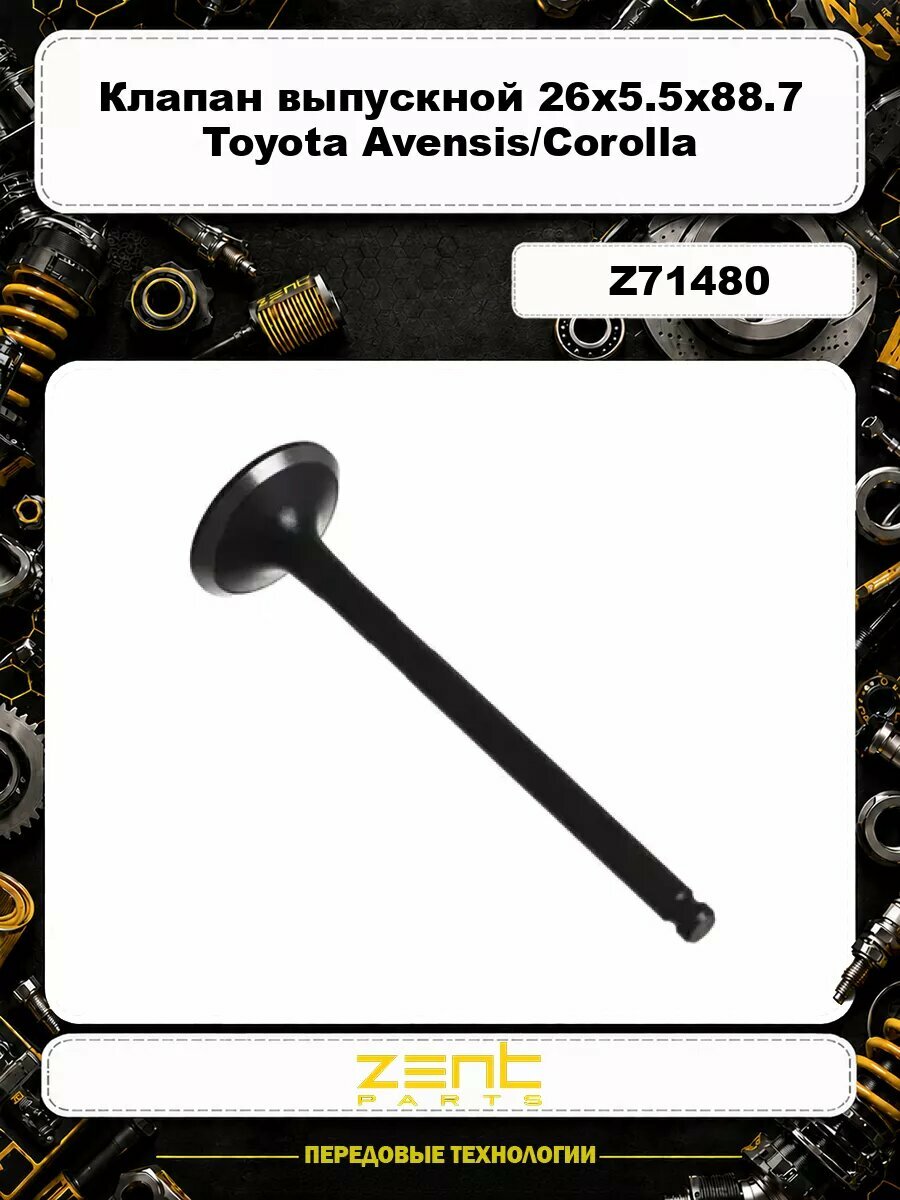 Клапан выпускной 26x5.5x88.7 Toyota Avensis/Corolla 1.4i-1.8i 16V 1ZZ/3ZZ/4ZZ 00> Z71480 ZENTPARTS