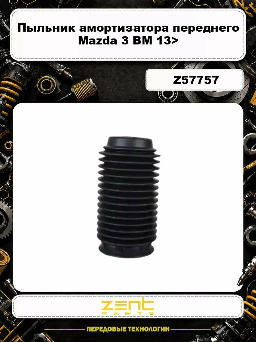 Пыльник амортизатора переднего Mazda 3 BM 13> Z57757 ZENTPARTS