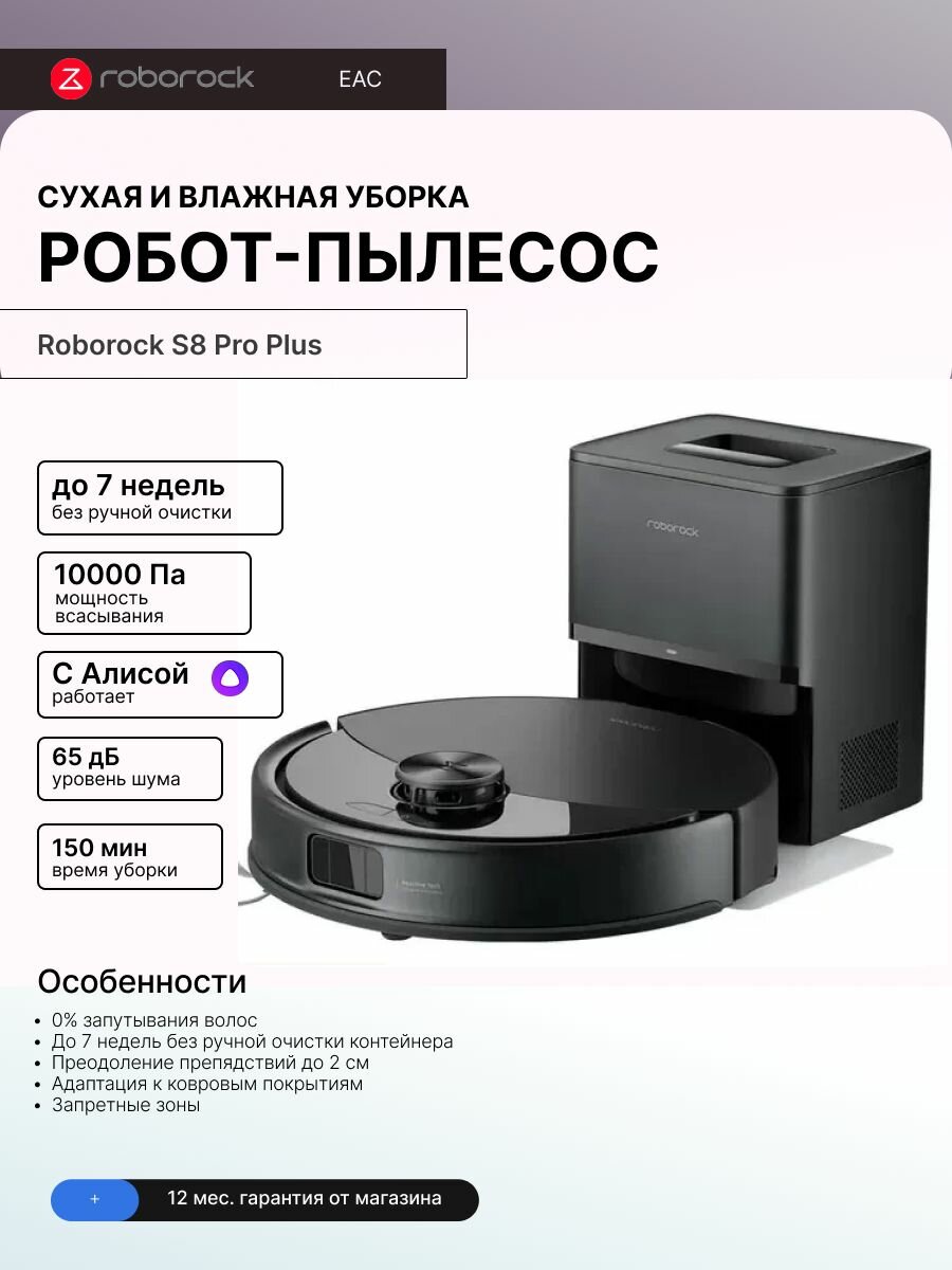Робот-пылесос Roborock S8 Pro Plus, Black