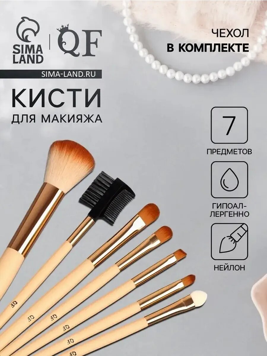 Элегантный набор кистей для макияжа с чехлом
