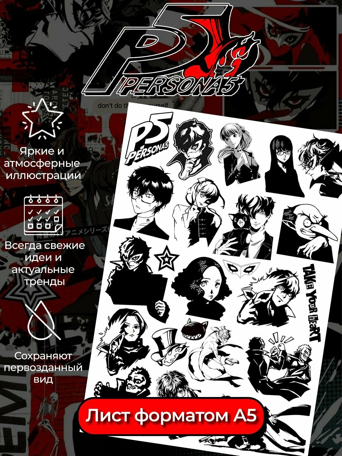 Наклейки Персона 5 (Persona 5)