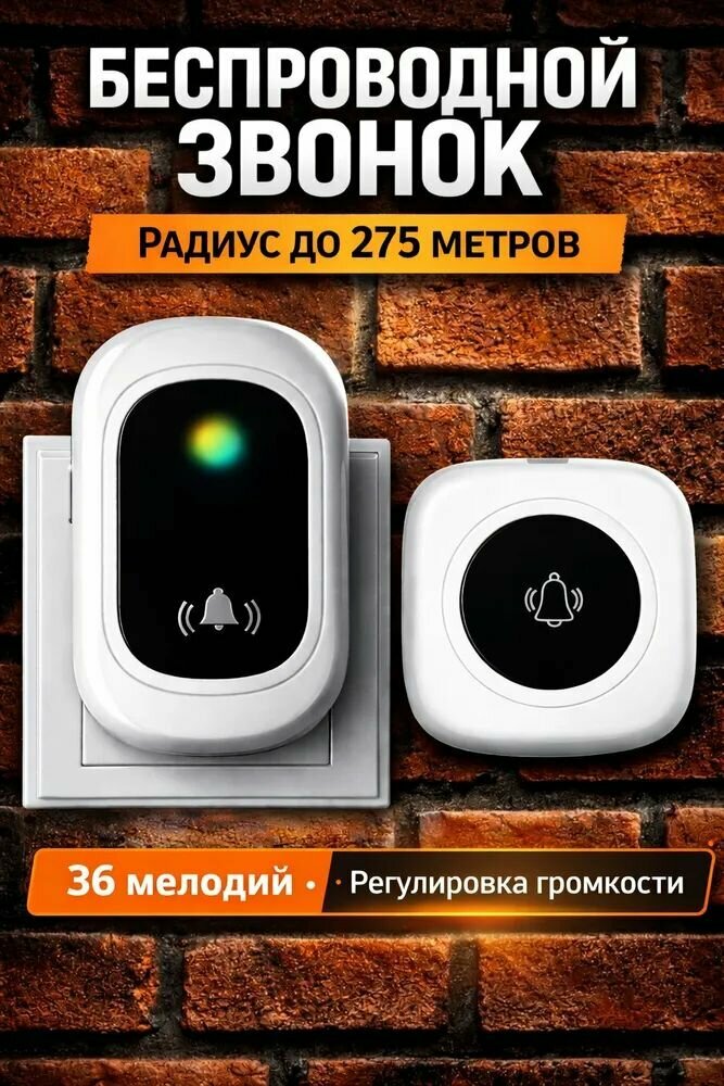 Звонок дверной