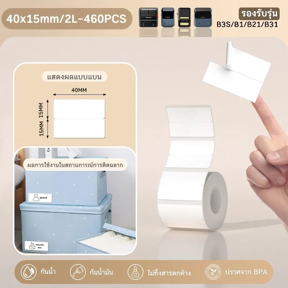 NIIMBOT Термобумага для этикеток 8м 40x15mm-460PCS