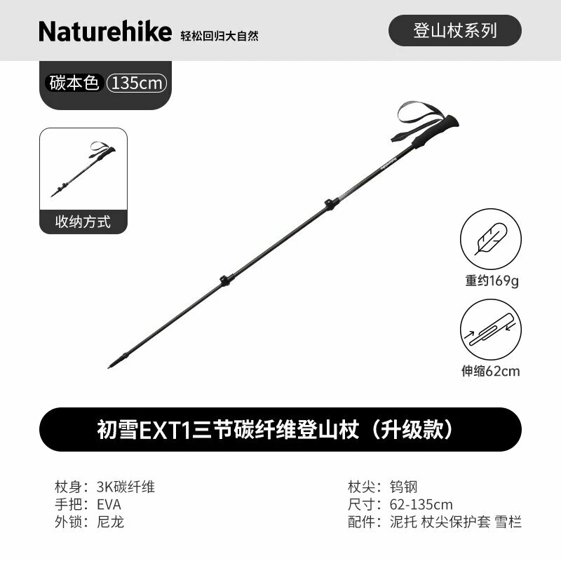 Трекинговая палка Naturehike First Snow EXT1 из углеродного волокна