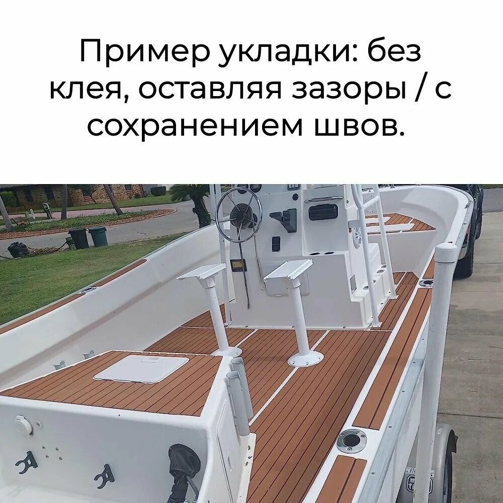 Коврик для лодки — фото 1