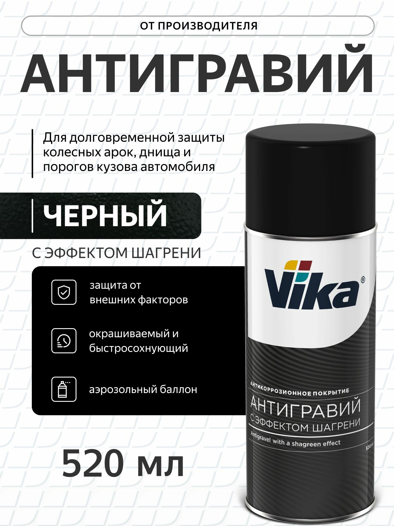 Антигравий защитный Vika с эффектом шагрени, черный, антикоррозийный состав аэрозоль