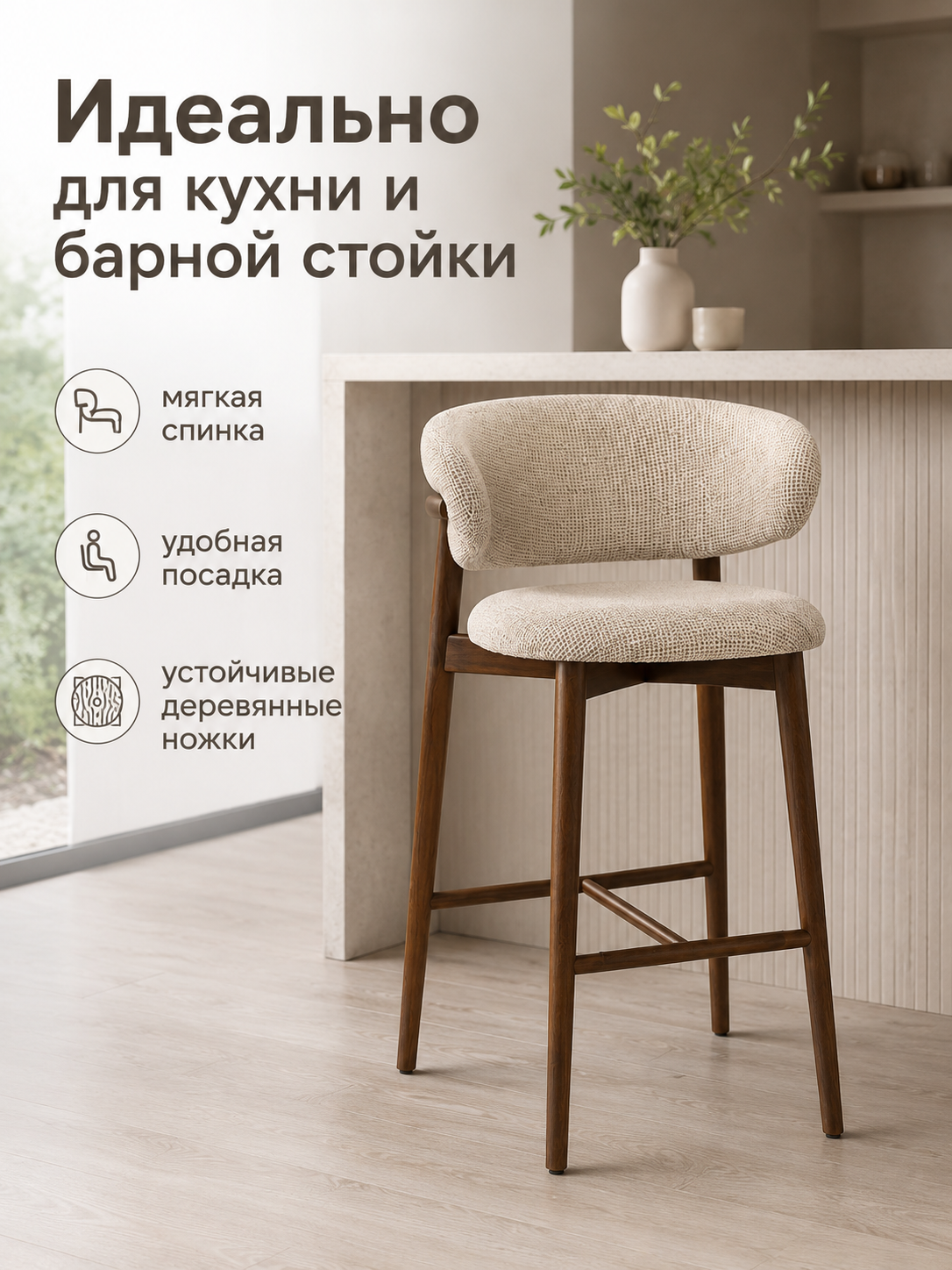 Полубарный стул с обивкой букле, деревянный каркас, цвет орех, 44х58х107 см