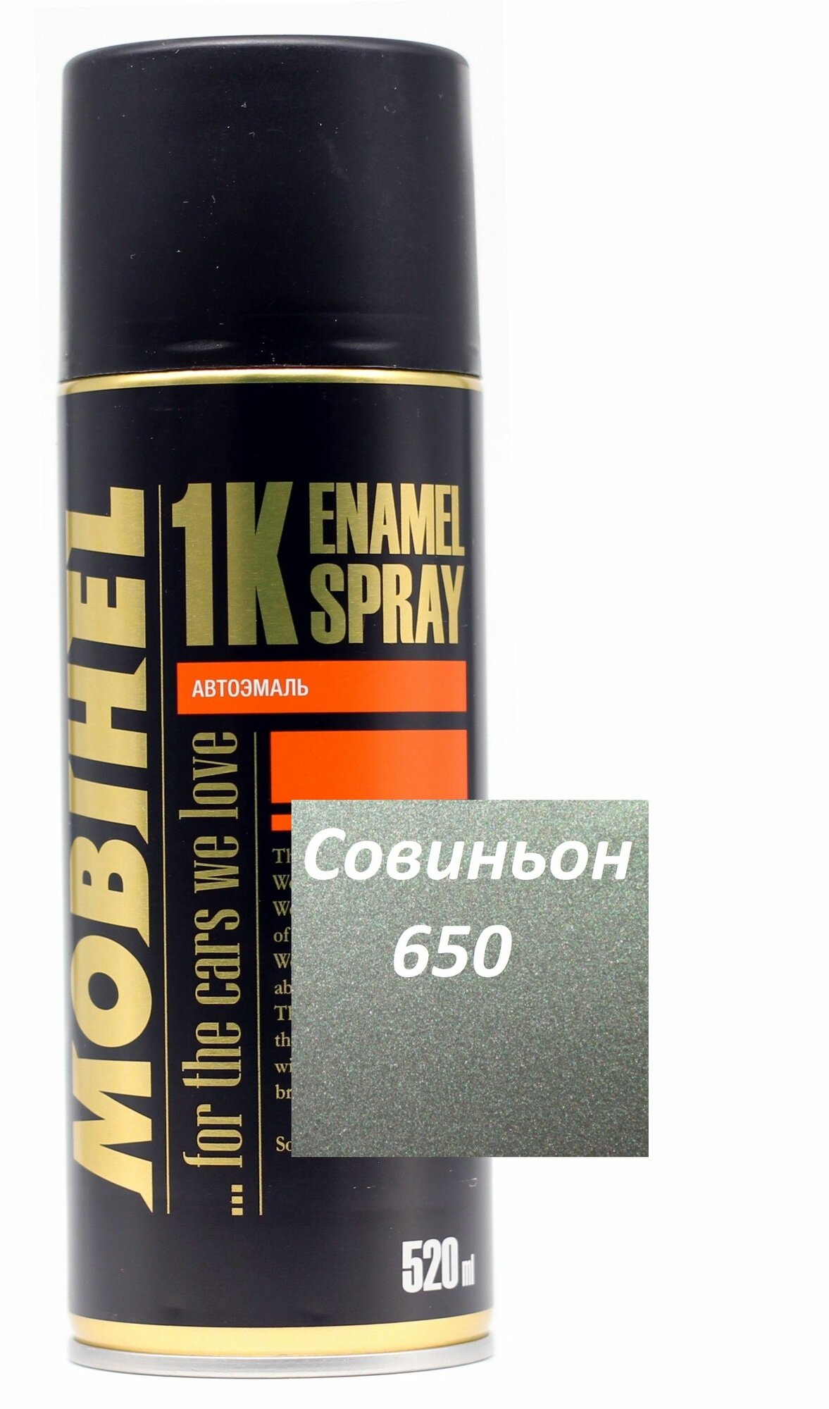 Эмаль автомобильная металлик MOBIHEL Совиньон 650, аэрозоль (спрей) 520 мл.
