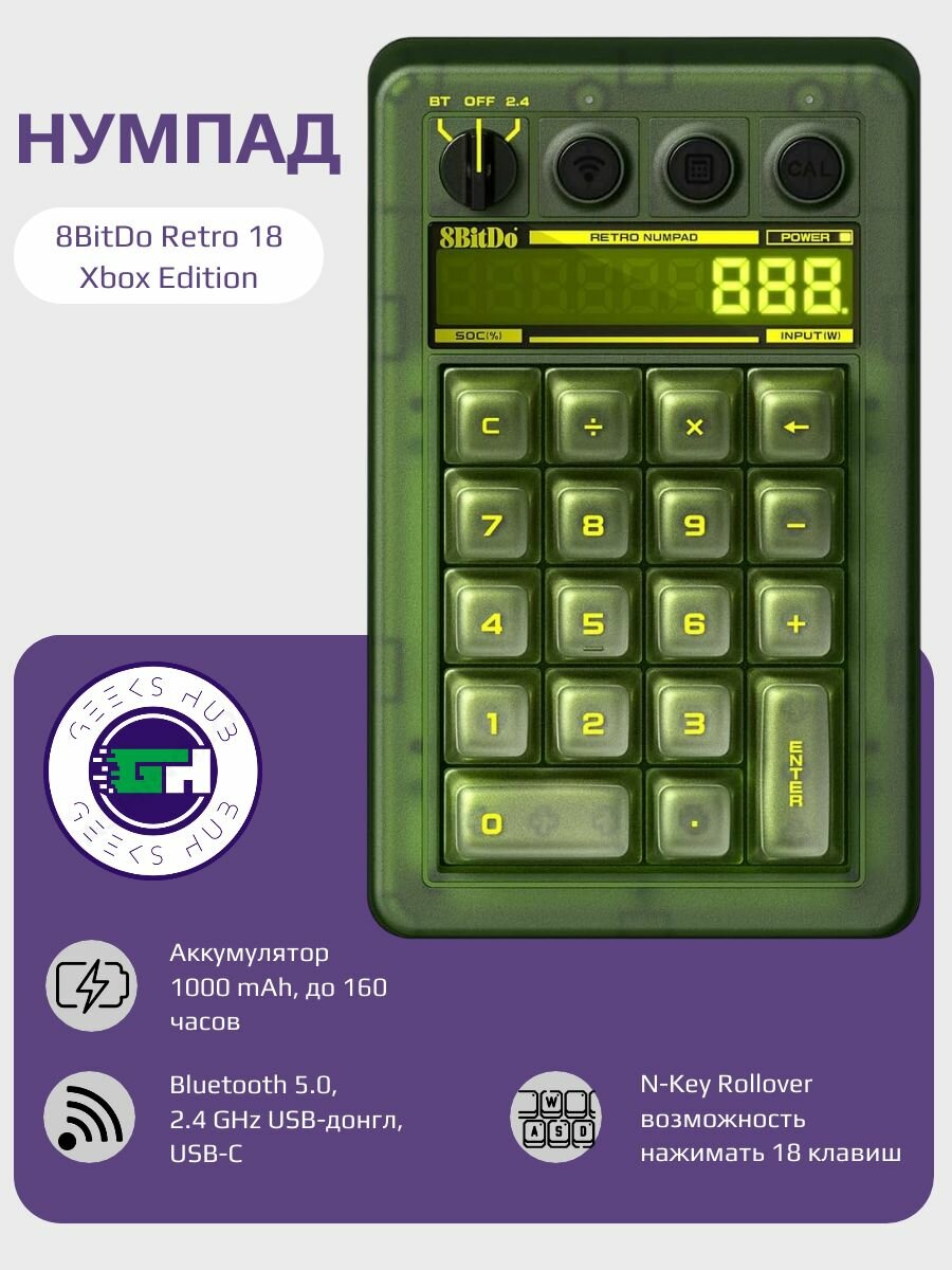 Нумпад 8BitDo Retro 18 Mechanical Numpad Xbox Edition