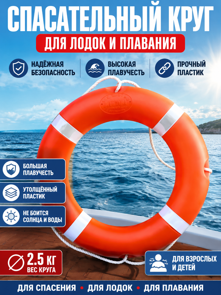 Морской спасательный круг для лодки взрослый не надувной со светоотражающими полосами и высокой плавучестью