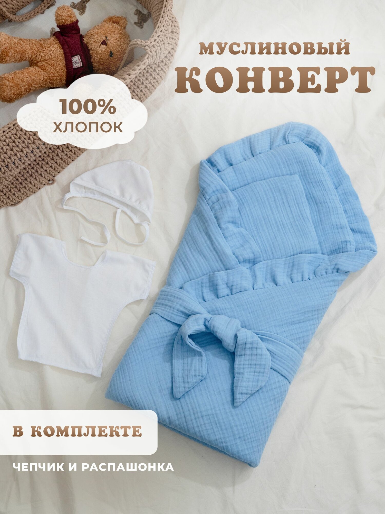 Плед-конверт муслиновый для новорожденных голубой 100% хлопок