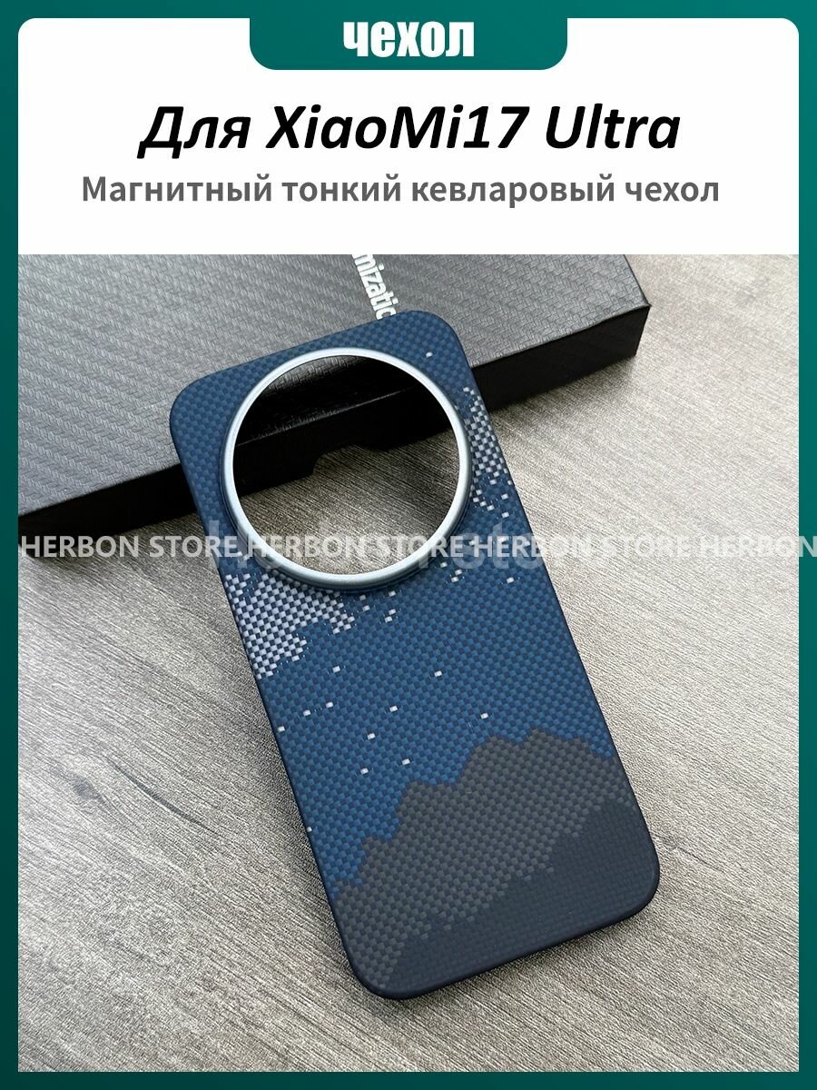 Карбоновый чехол ( кевлар / арамид ) для Xiaomi 17 Ultra с поддержкой MagSafe