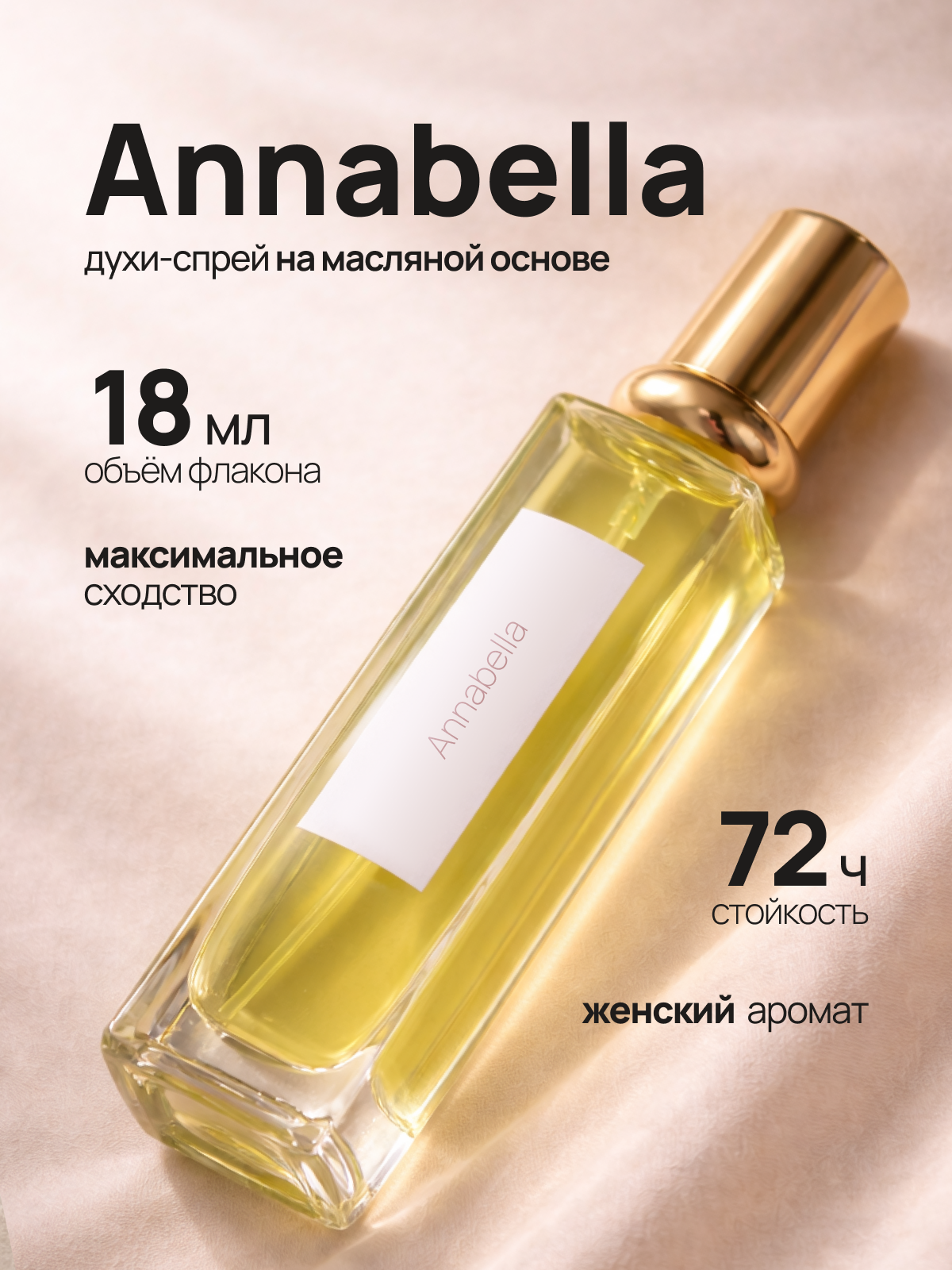 Annabella духи женские Аннабелла 18 мл