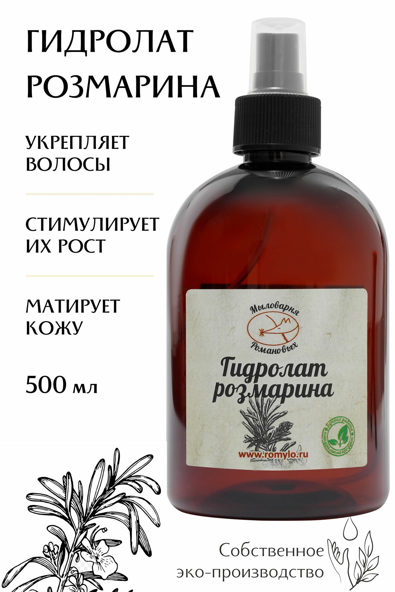Мыловарня Романовых Спрей для ухода за волосами, 500 мл