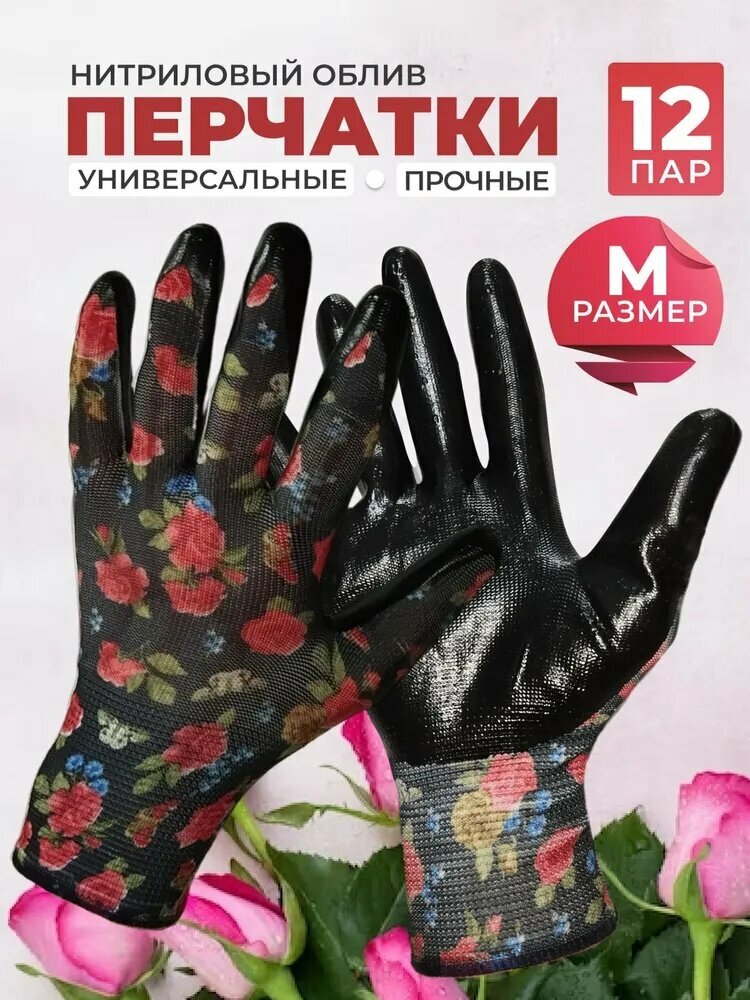 Перчатки хозяйственные, размер M, 12 пар