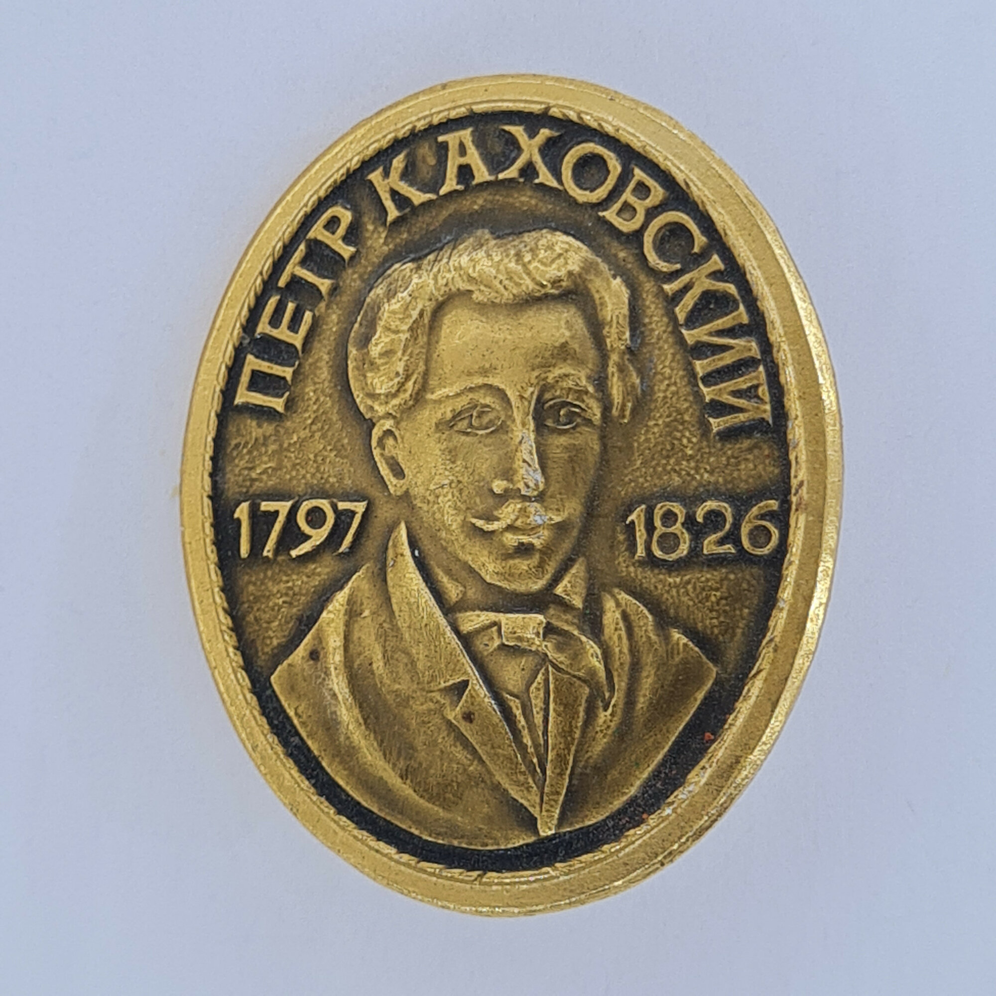 Значок СССР. Петр Чайковский, портрет и даты 1797 1826, музыка. Винтажный значек.
