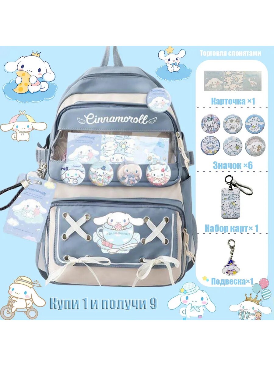 Рюкзак школьный для девушки Cinnamoroll