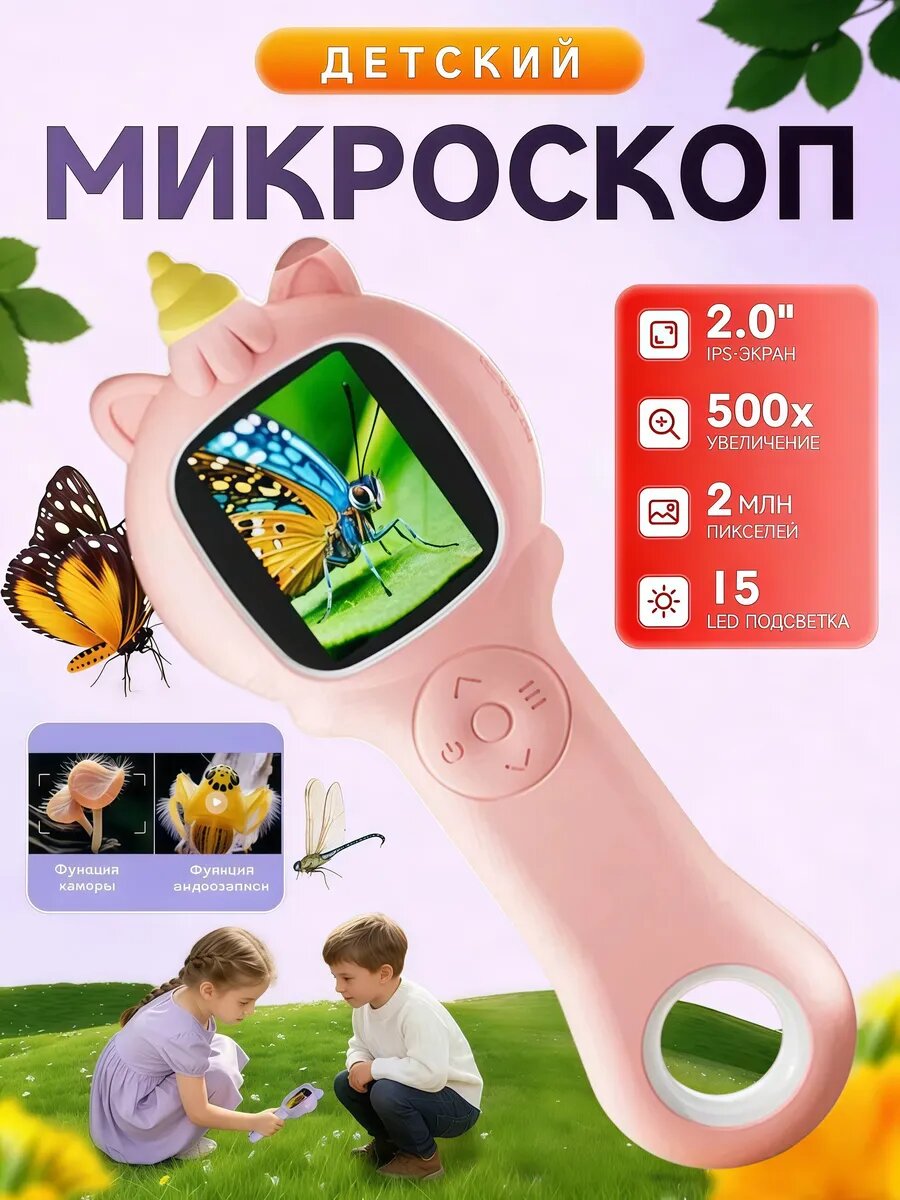 Микроскоп детский 6+, карманный, с увеличением, цифровой