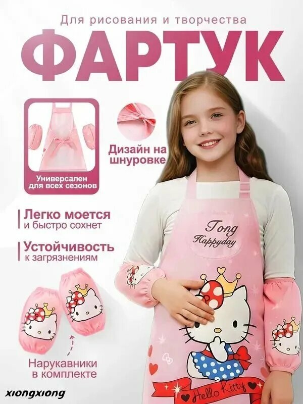 Фартук для рисования с нарукавниками художественный детский для труда и творчества