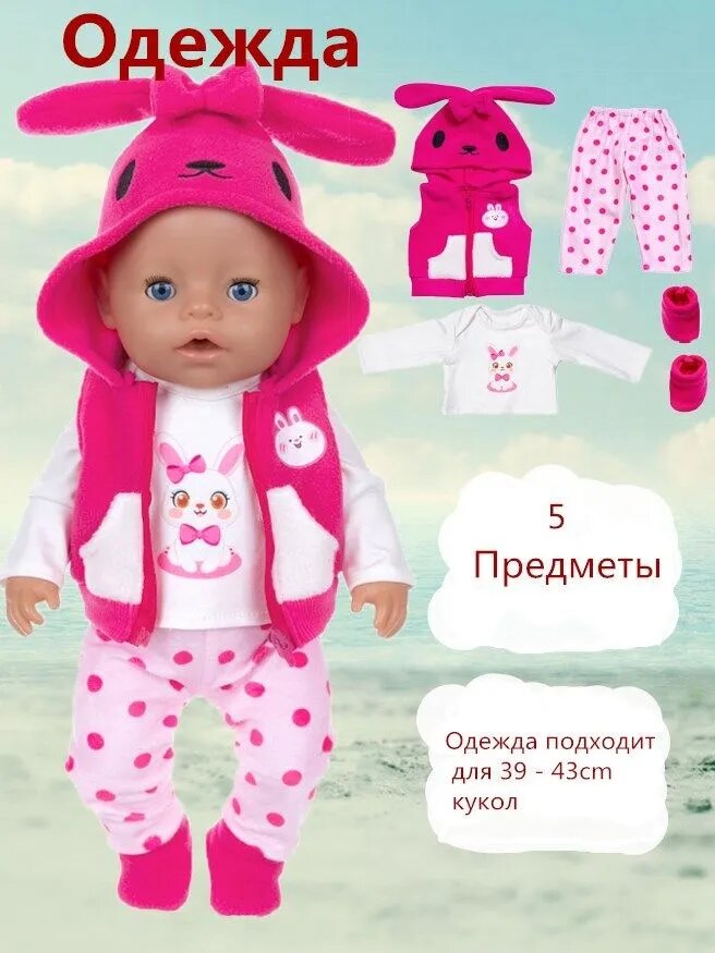 Костюмы для кукол подходят для кукол 39 - 43 см / Включая одежду, шляпы, носки