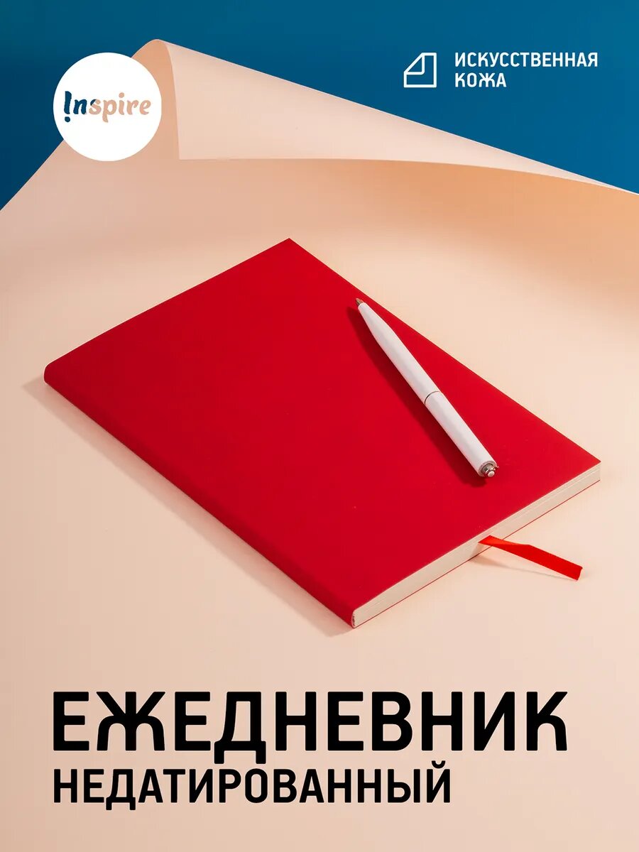 Ежедневник недатированный А5 гибкая обложка Flat Light