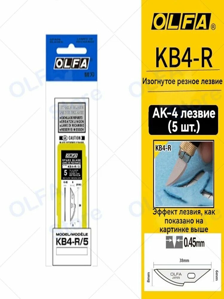 (5 шт.) Ручные лезвия OLFA KB4 - R / 5 DYIS