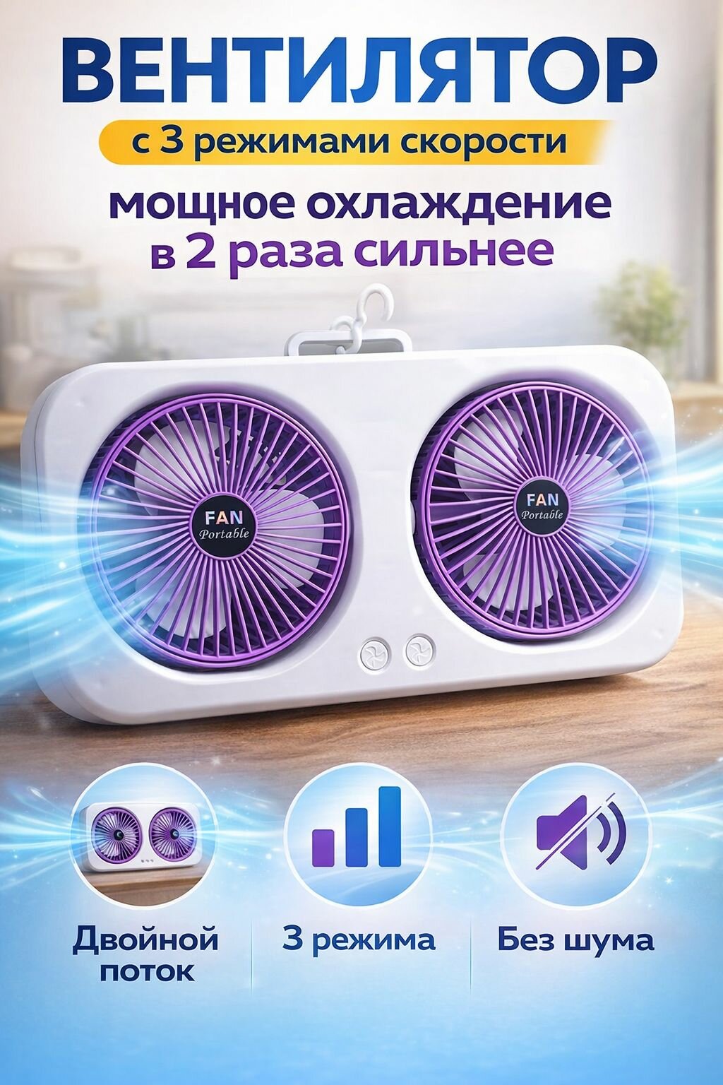 Вентилятор настольный /подвесной 2-в-1. 3 режима скорости мощный с креплением портативный охладитель