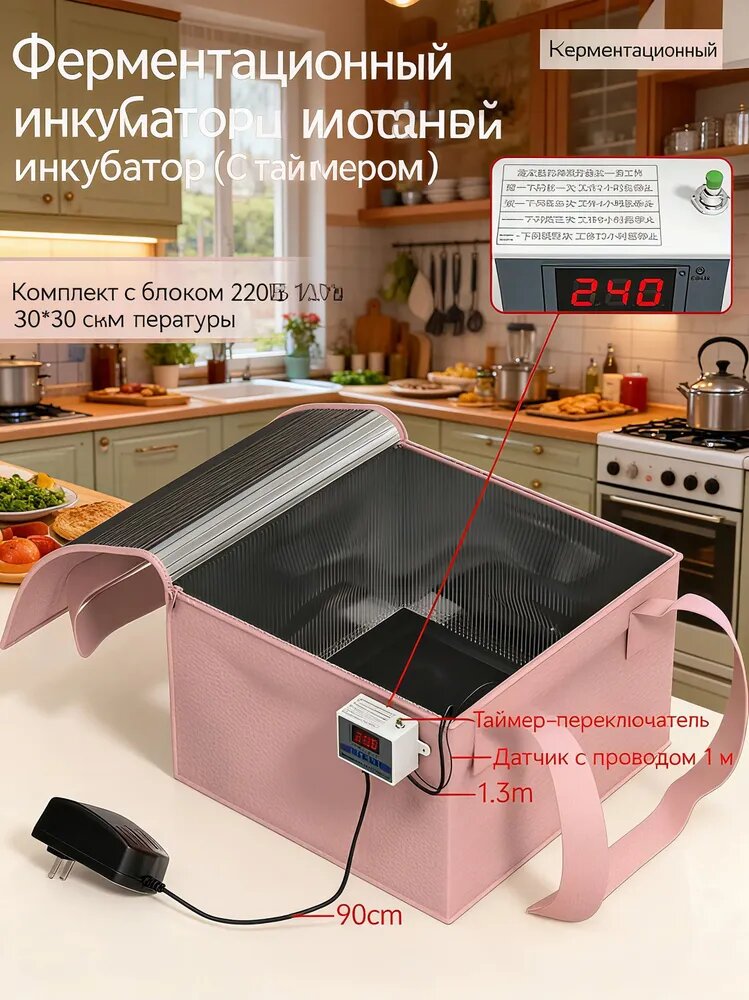 Йогурт cкладной многофункциональный шкаф для расстойки теста и ферментации,1 шт/Источник питания 12V2.5A + панель 30 * 30 мм + йогурт шкаф Синхронизирующий термостат