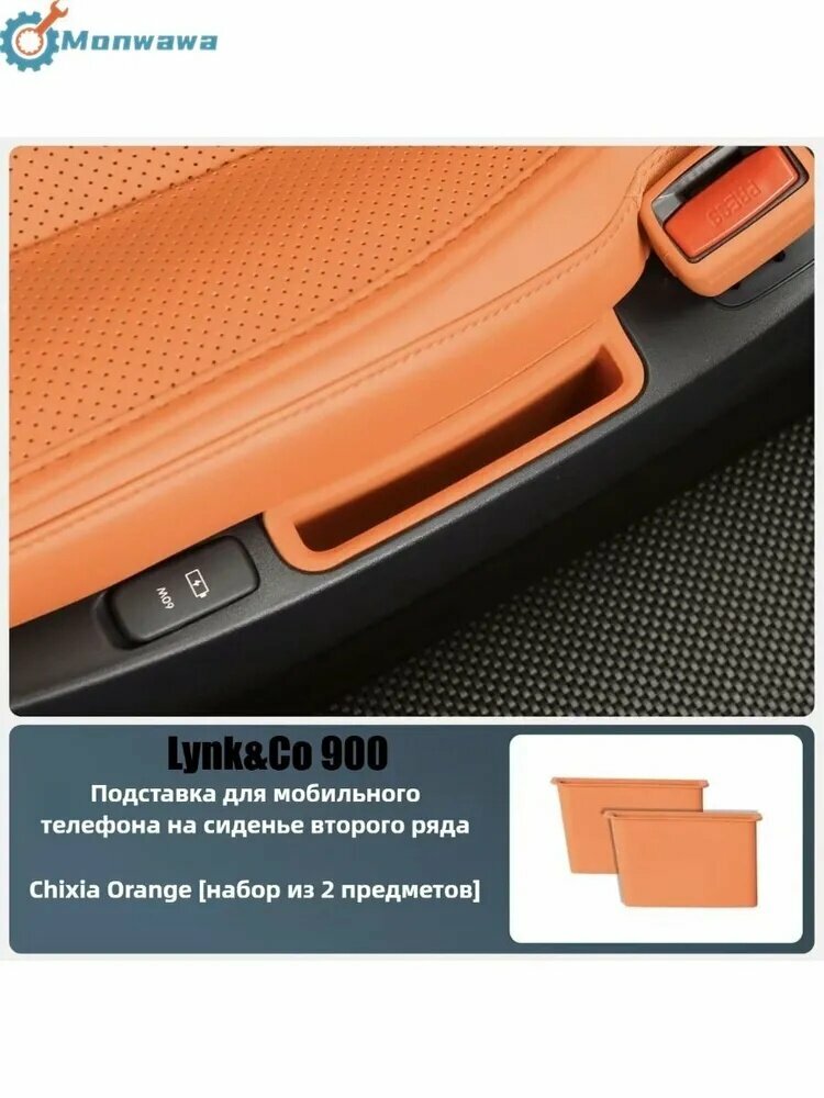 Lynk&Co 900 Два ряда силиконовых накладок для прорезей для мобильных телефонов