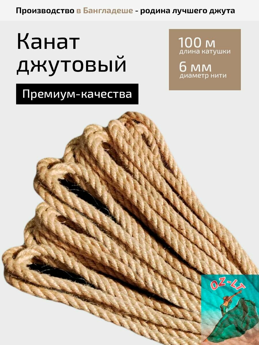 Канат джутовый 100м(100)