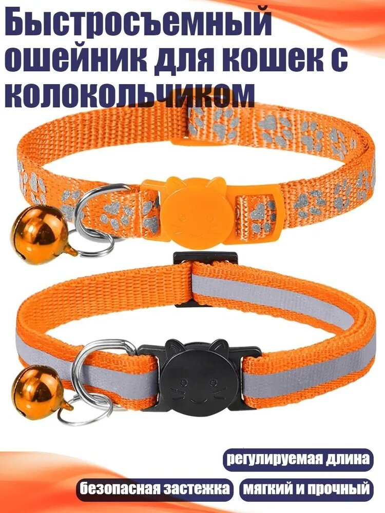 Быстросъемный ошейник для кошек с колокольчиком, Желтый