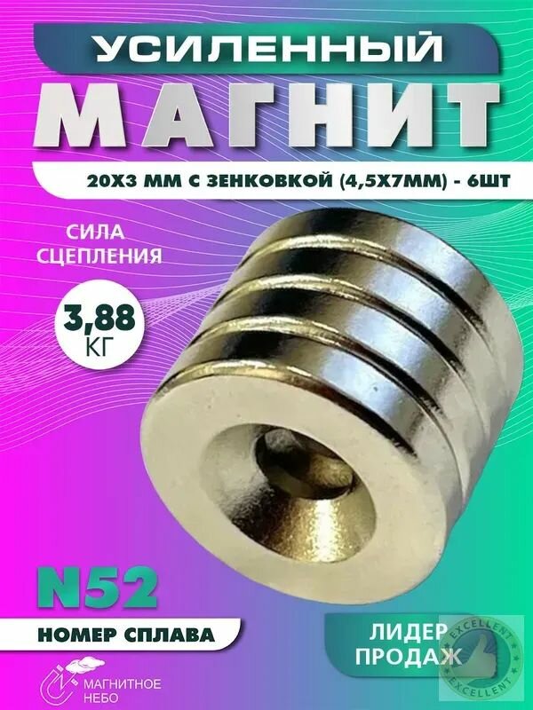 Магнит усиленный 20х3 мм с зенковкой 4,5х7 мм - 6 шт, мощный
