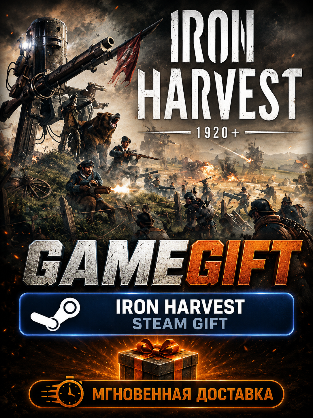 Игра Iron Harvest 1920+ для STEAM ПК (PC) | Страна активации - Китай | Подарком на Ваш аккаунт | Автовыдача