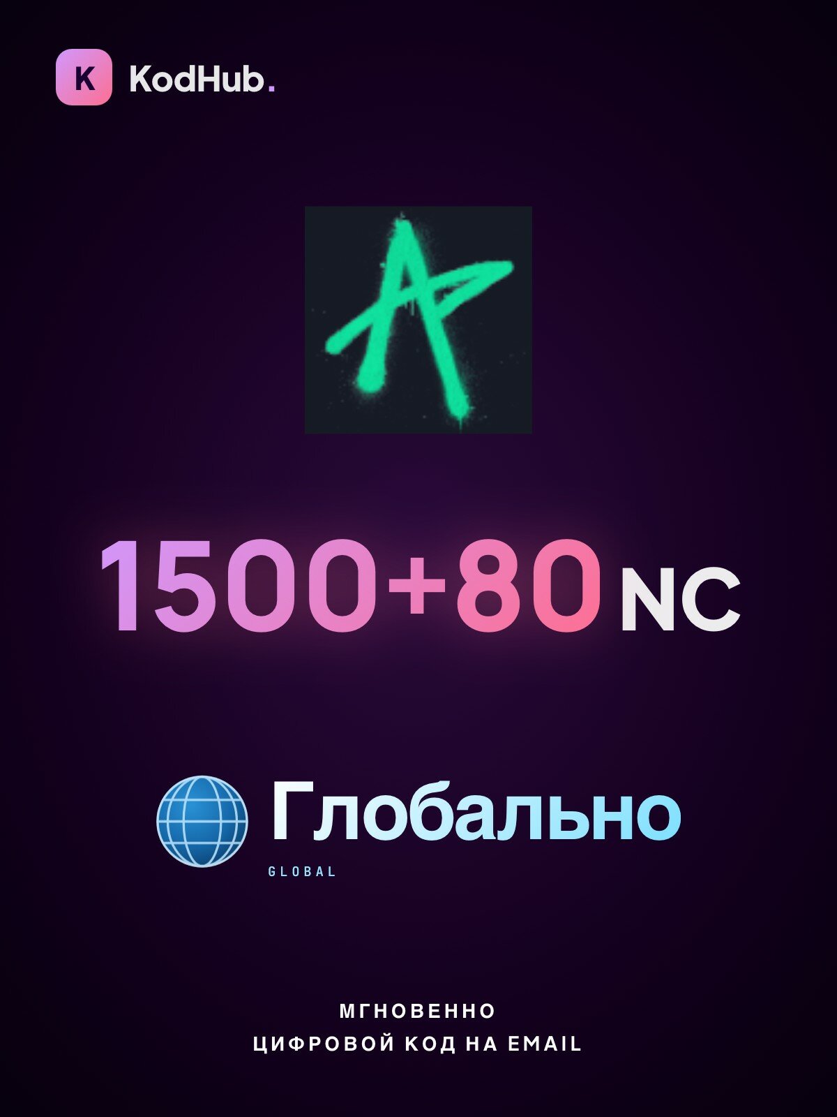 Игровая валюта New State Mobile — 1 500 + 80 NC | прямое пополнение по Account ID | глобально | Цифровой код
