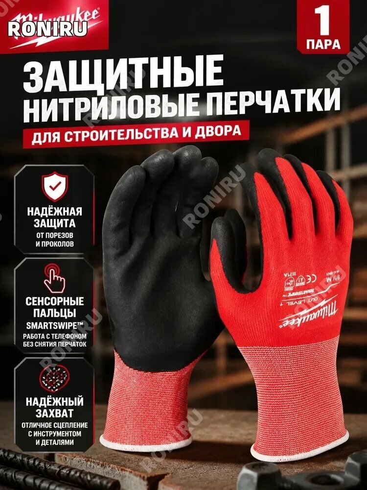 Защитные нитриловые перчатки для строительства и двора, сенсорные пальцы SMARTSWIPE, рабочие перчатки для мелких деталей и телефона, 1 пара