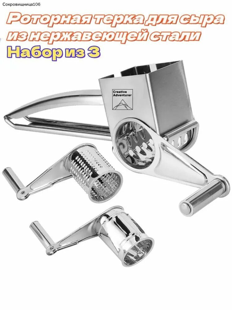 (Набор из 3) Роторная терка для сыра из нержавеющей стали