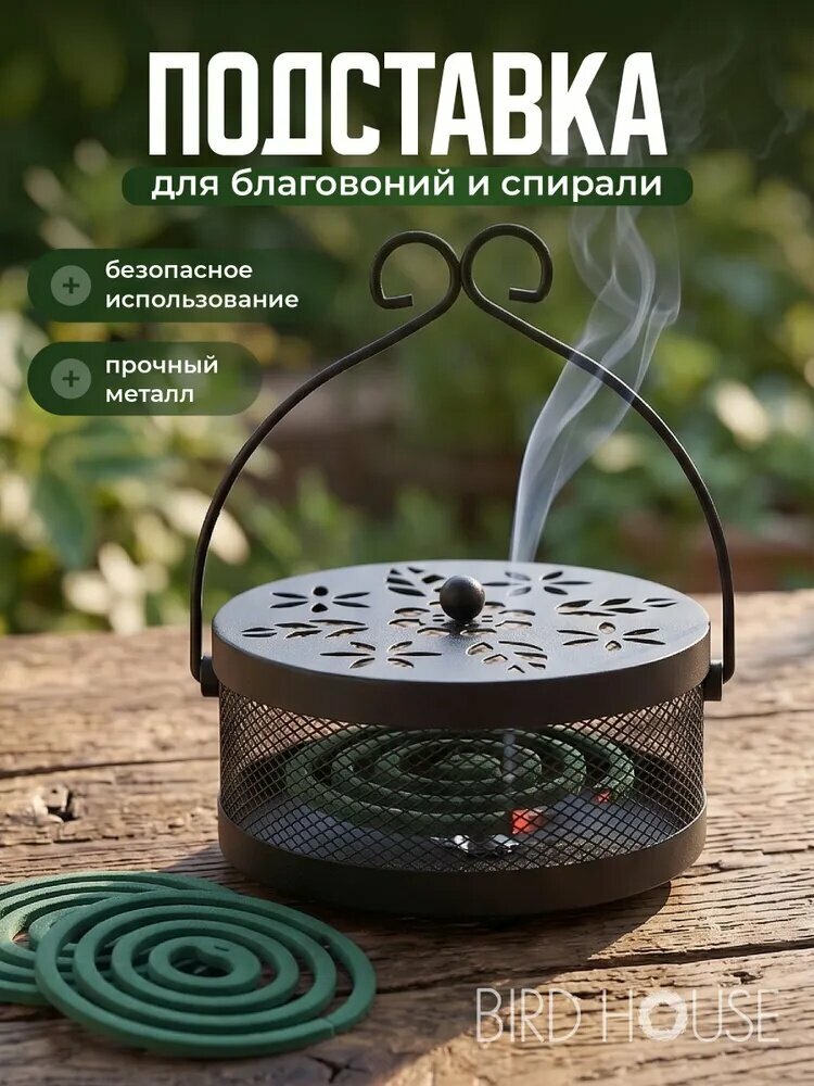 Подставка для благовоний и спирали от комаров Birdhouse