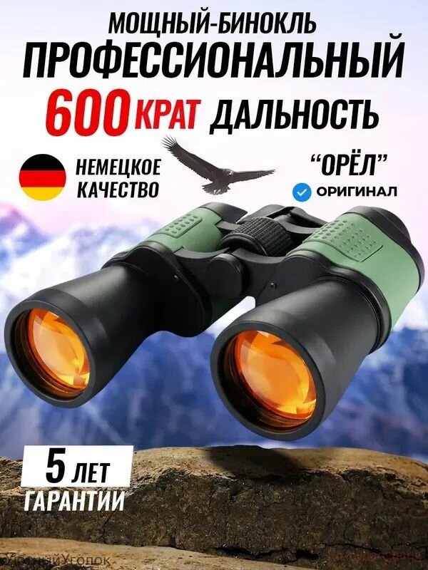 Бинокль