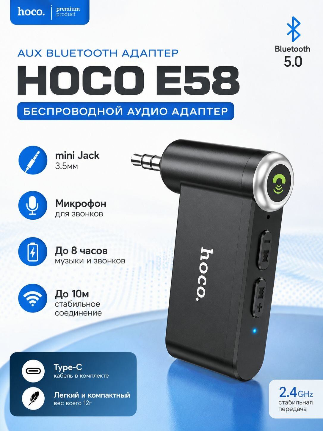 AUX Bluetooth адаптер hoco E58 / беспроводной аудио адаптер