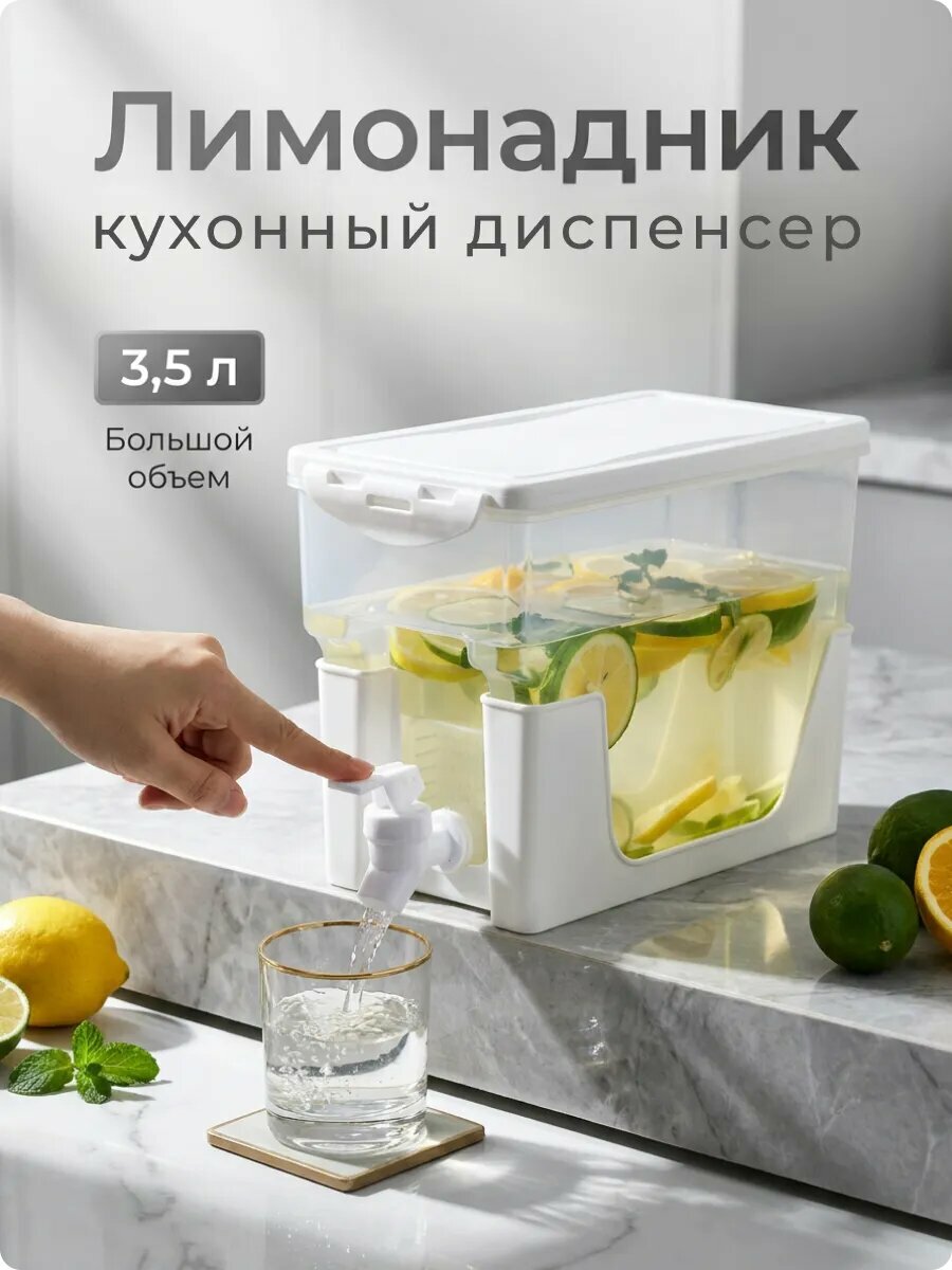 Диспенсер для напитков 3.5 л, кувшин с краником и подставкой