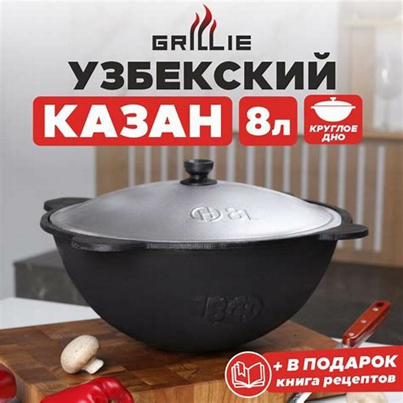 Узбекский казан, 30 литров, круглое дно