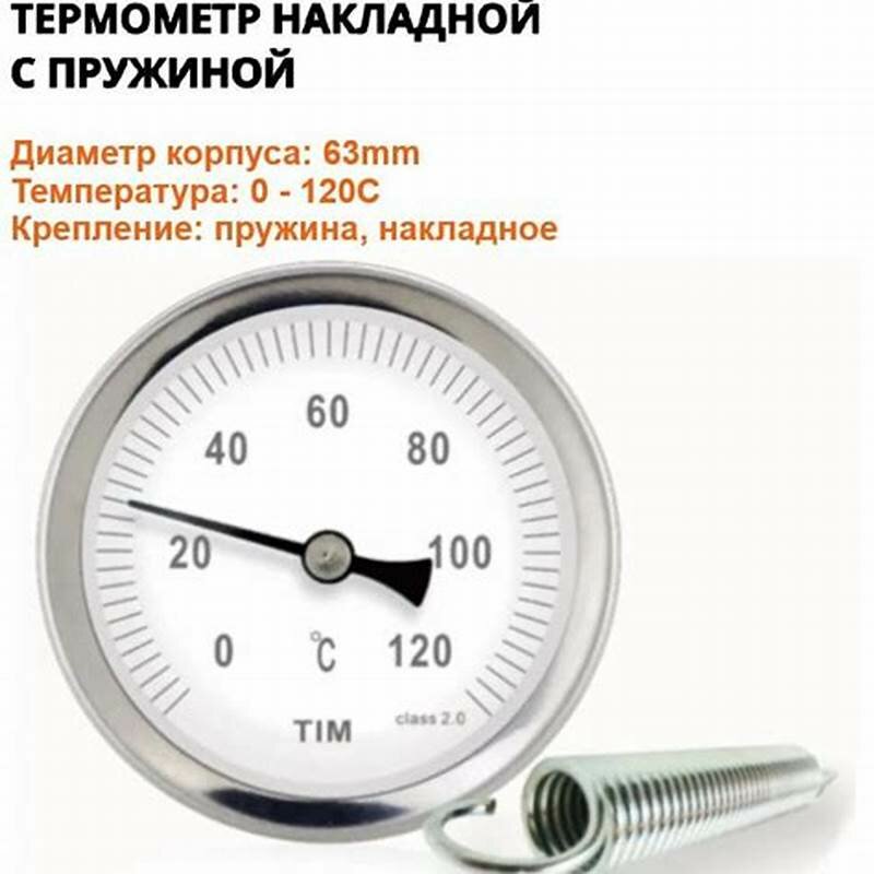 Термометр накладной, 0–120 °C, Ду 63 мм, 1/2"